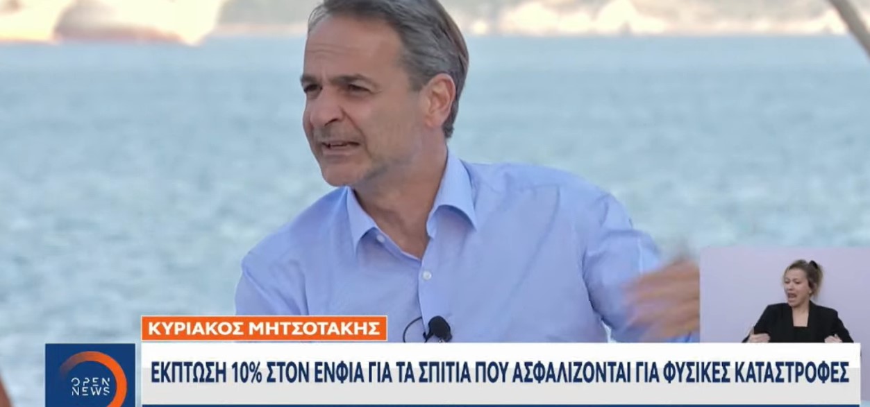Έκπτωση 10% στον ΕΝΦΙΑ ανακοίνωσε ο Κυριάκος Μητσοτάκης για όσους ...